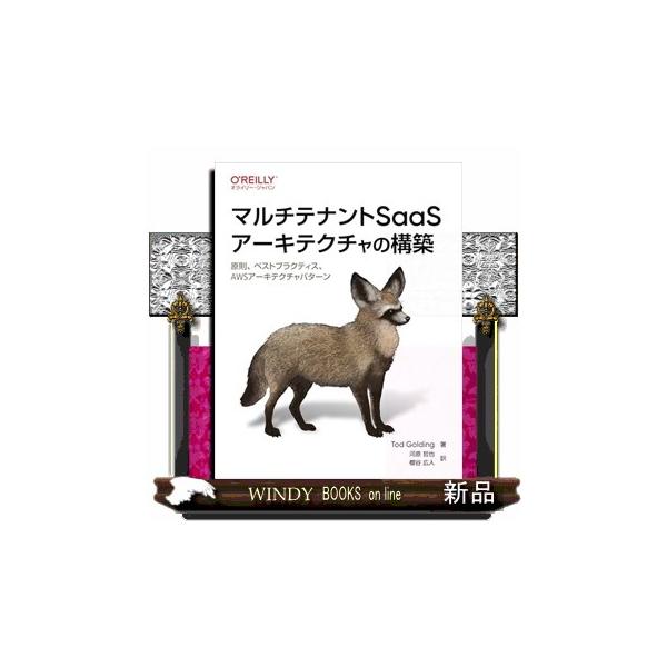 ＳａａＳ（Ｓｏｆｔｗａｒｅ　ａｓ　ａ　Ｓｅｒｖｉｃｅ）とは、ソフトウェアをクラウド環境などでホストし、ユーザーにサービスとして提供する形態のビジネスモデルです。マルチテナントとは、複数のユーザーが同一のリソースを共有するモデルや、それらを統...