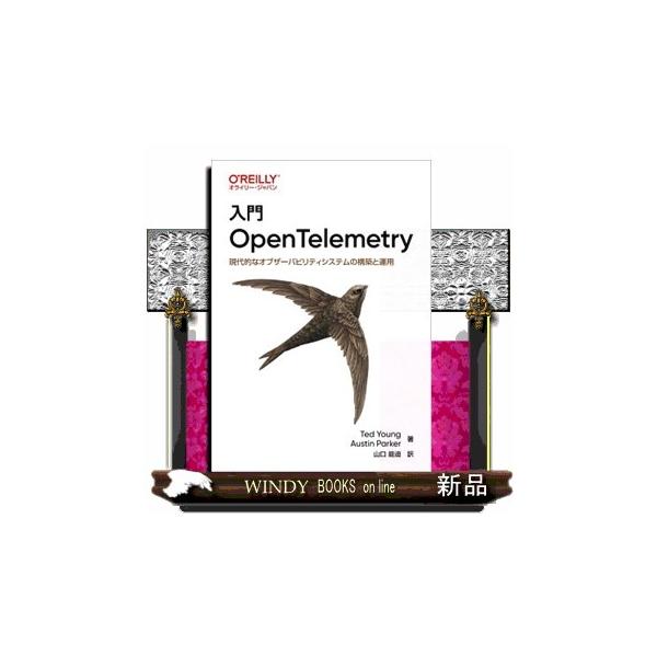 ＯｐｅｎＴｅｌｅｍｅｔｒｙは、複雑なクラウドネイティブアプリケーションを含むさまざまな情報システムにおいて、包括的なテレメトリー収集により迅速な問題解決を実現し、ソフトウェアシステムの開発と運用を改善するためのフレームワークです。本書は、こ...