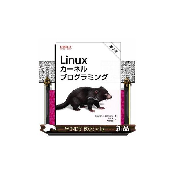 Ｌｉｎｕｘカーネルプログラミング初心者に対して、ソースコードのビルドから始め、カーネルソースコードの修正、モジュールの作成方法を説明します。またパフォーマンス向上のために必要なメモリの割り当て、スケジューラ、同期といった複雑なテクニックを説...