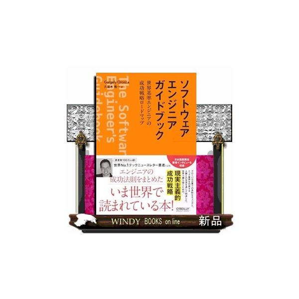 エンジニアのキャリアロードマップを全方位的に描く！購読者数１００万人超の人気テックニュースレター著者が、長年にわたり自身のブログやニュースレターでソフトウェアエンジニアたちに伝えてきたアドバイスを総括。ＭｉｃｒｏｓｏｆｔやＵｂｅｒなど大手テ...