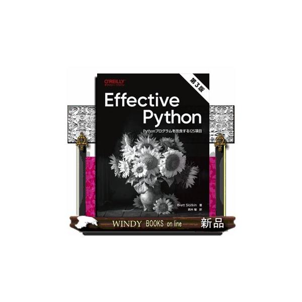 １章　Ｐｙｔｈｏｎｉｃな考え方２章　文字列とスライス３章　ループとイテレータ４章　辞書５章　関数６章　内包表記とジェネレータ７章　クラスとインタフェース８章　メタクラスと属性９章　並行性と並列性１０章　ロバストネス１１章　パフォーマンス１２...