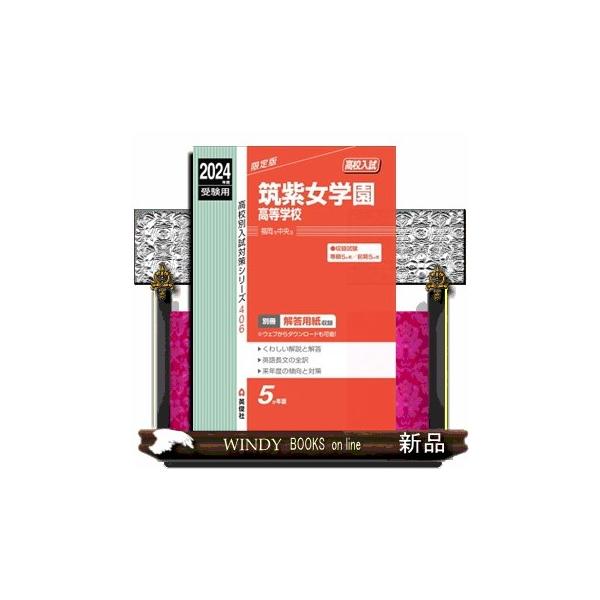 ●本書の特長5ヵ年収録…2019〜2023年に実施された入試過去問を収録。本書に掲載の試験種別については、「もくじ」のページをご確認ください。１．くわしくていねいな解説（英語長文問題の全訳）　※古文が出題されている場合は口語訳付き２．使い易...