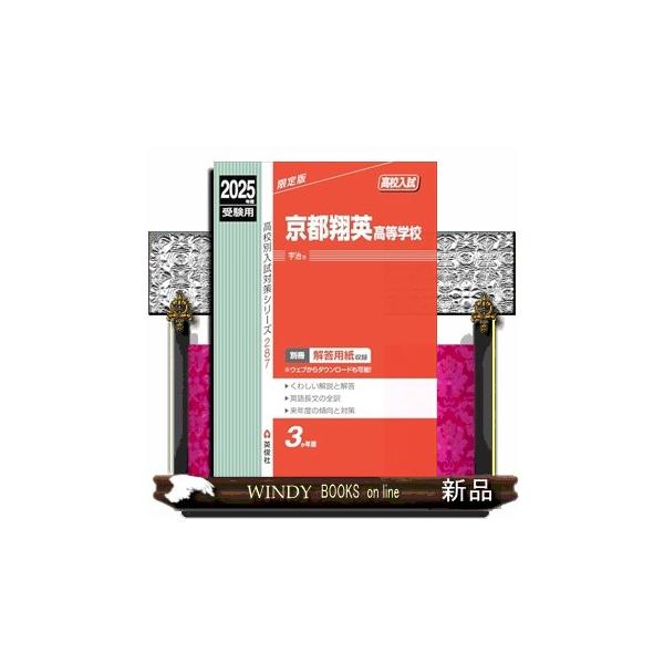 ●本書の特長3ヵ年収録…2022〜2024年に実施された入試過去問を収録。本書に掲載の試験種別については、「もくじ」のページをご確認ください。１．くわしくていねいな解説（英語長文問題の全訳）※古文が出題されている場合は口語訳付き２．使い易い...