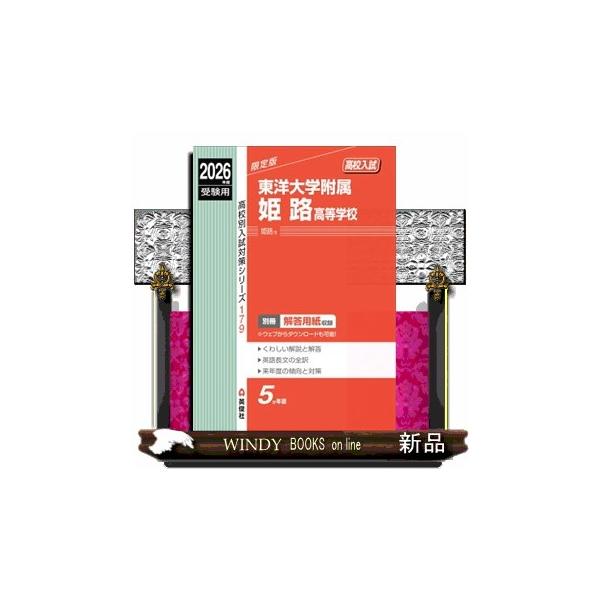 ●本書の特長5ヵ年収録…2021〜2025年に実施された入試過去問を収録。本書に掲載の試験種別については、「もくじ」のページをご確認ください。１．くわしくていねいな解説（英語長文問題の全訳）※古文が出題されている場合は口語訳付き２．使い易い...