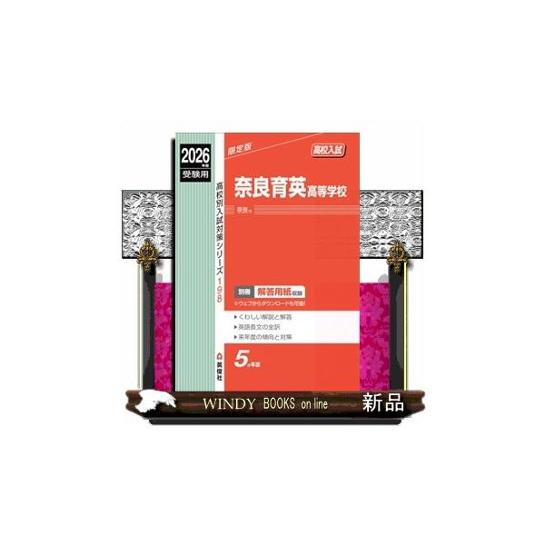 ●本書の特長5ヵ年収録…2021〜2025年に実施された入試過去問を収録。本書に掲載の試験種別については、「もくじ」のページをご確認ください。１．くわしくていねいな解説（英語長文問題の全訳）※古文が出題されている場合は口語訳付き２．使い易い...