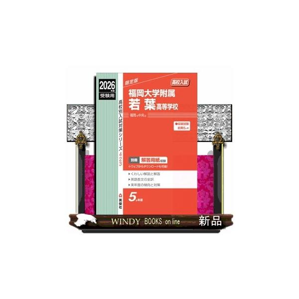 ●本書の特長5ヵ年収録…2021〜2025年に実施された入試過去問を収録。本書に掲載の試験種別については、「もくじ」のページをご確認ください。１．くわしくていねいな解説（英語長文問題の全訳）　※古文が出題されている場合は口語訳付き２．使い易...