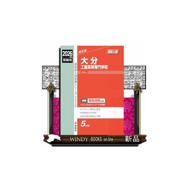 ●本書の特長5ヵ年収録…2021〜2025年に実施された入試過去問を収録。本書に掲載の試験種別については、「もくじ」のページをご確認ください。１．くわしくていねいな解説（英語長文問題の全訳）※古文が出題されている場合は口語訳付き２．使い易い...