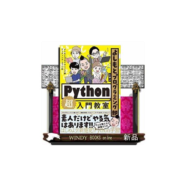 講義１　よしもとプログラミング部始動！講義２　環境構築をしよう！講義３　プログラミングの基本を学ぼう！講義４　画面アプリを作ろう！講義５　機械学習について学ぼう！講義６　大喜利アプリを作ろう！