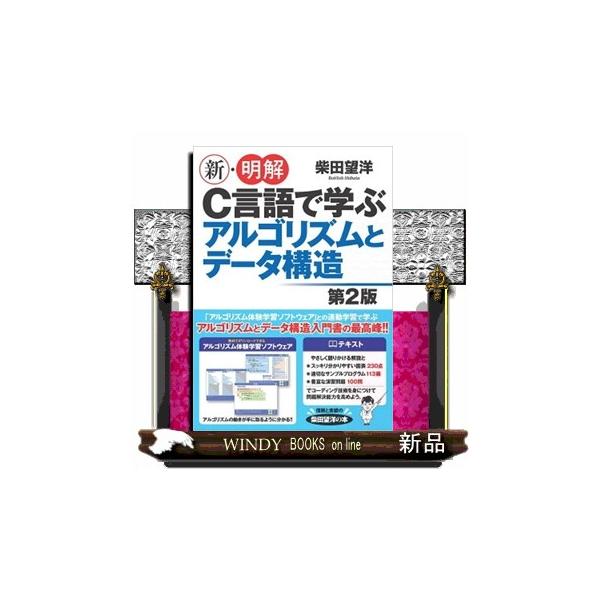 序章　アルゴリズム体験学習ソフトウェア第１章　基本的なアルゴリズム第２章　基本的なデータ構造第３章　探索第４章　スタックとキュー第５章　再帰的アルゴリズム第６章　ソート第７章　文字列探索第８章　線形リスト第９章　木構造と２分探索木