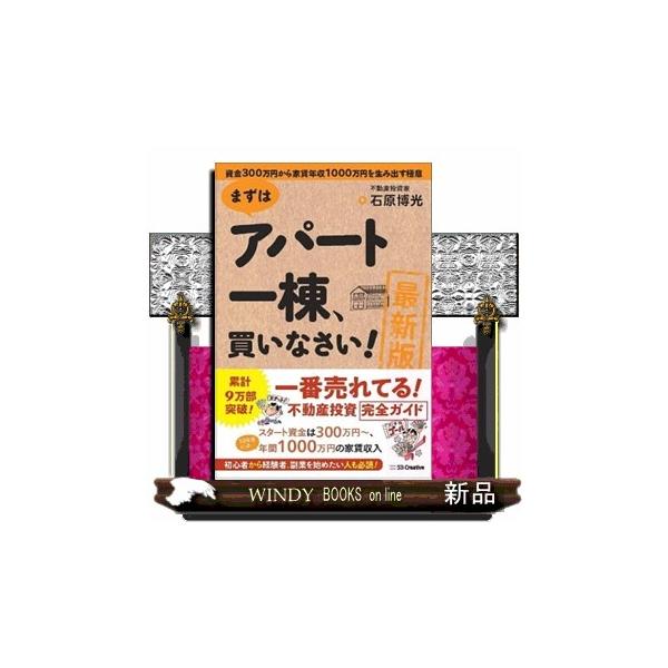 一番売れてる！不動産投資完全ガイド。初心者から経験者、副業を始めたい人も必読！