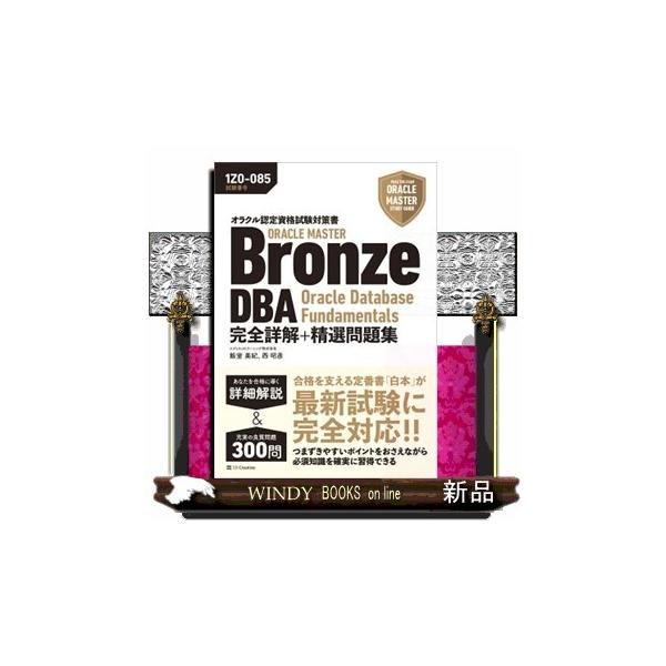 あなたを合格に導く詳細解説＆充実の良質問題３００問。合格を支える定番書「白本」が最新試験に完全対応！！つまずきやすいポイントをおさえながら必須知識を確実に習得できる。
