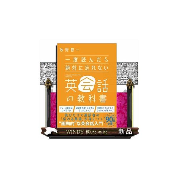 フレーズの暗記は一切ナシ。通訳者のように話せる３つのステップ。同時にリスニングとライティングもアップ。読むだけで通訳者の「伝わる英語」が身につく“画期的”な英会話入門。