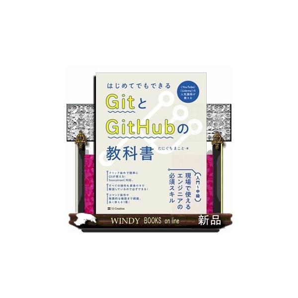 視覚的にＧｉｔが使える、クライアントソフトのＳｏｕｒｃｅｔｒｅｅで解説をしています。クリックで操作できるので、コマンドを使うのが苦手な人も簡単に扱えます。すべての手順を画像付きで丁寧に解説しています。基本的なところから繰り返し解説するので、...