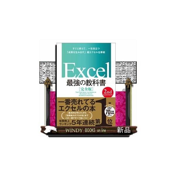 仕事ですぐに活用できる珠玉のテクニックを余すことなく完全公開！絶対に損はさせません。Ｅｘｃｅｌほど、「効果的な使い方」を知っている人と、知らない人とで、品質や作業効率に圧倒的な差が生じるものはありません。その差は歴然です。作業効率は何十倍も...