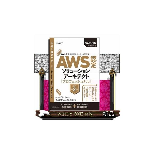 ベストプラクティスの考え方がしっかりと身につく！ポイントがわかる基本解説＋考え方がわかる練習問題。合格するために知識と考え方のポイントを丁寧に解説した万全の一冊！