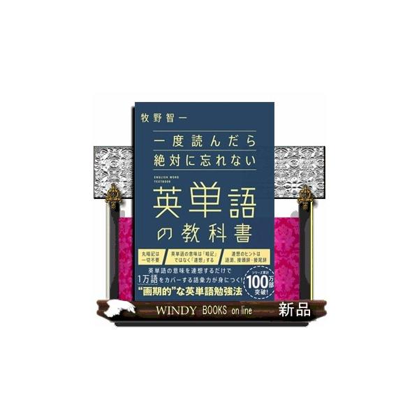 英単語の意味を連想するだけで１万語をカバーする語彙力が身につく！“画期的”な英単語勉強法。