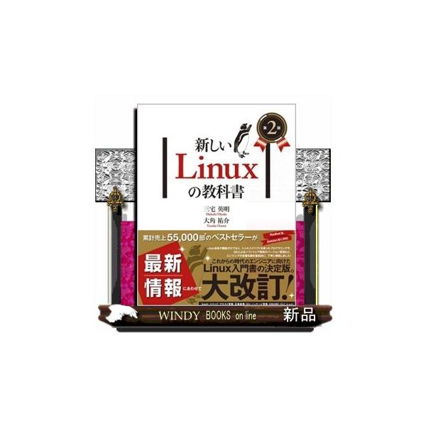 Ｌｉｎｕｘ自身の機能だけでなく、シェルスクリプトを使ったプログラミングや、Ｇｉｔによるソフトウェア開発のバージョン管理など、エンジニアの定番知識を徹底的に、丁寧に解説しました！これからの時代のエンジニアに向けたＬｉｎｕｘ入門書の決定版。最新...