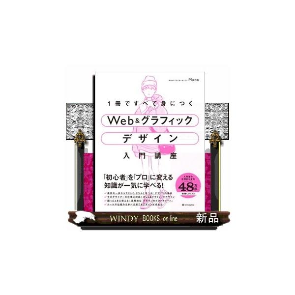 「初心者」を「プロ」に変える知識が一気に学べる！最初の一歩からやさしく、きちんと学べる！デザインの基本。今のデザイナーの仕事に対応！Ｗｅｂ＆グラフィックデザイン。困ったときに使える！画期的な「デザインのフローチャート」。ルールや仕組みを学べ...