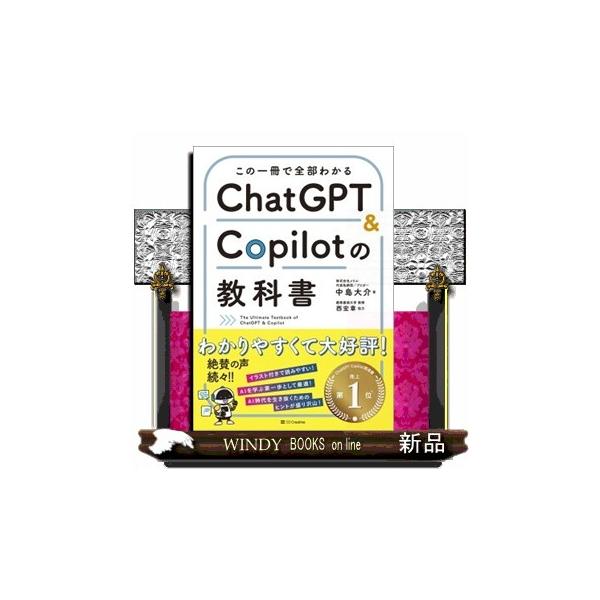 質問方法（プロンプト）のポイントを厳選して紹介。自分が知りたいことを聞く際もポイントを押さえれば、求める回答が得られます。生成ＡＩが文章を生成できる仕組みもしっかり解説。プロンプト作成時に「なぜこうすると上手くいくのか？」がわかるので、応用...