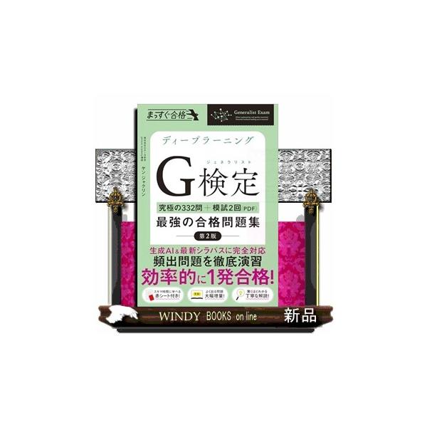 生成ＡＩ＆最新シラバスに完全対応。頻出問題を徹底演習。効率的に１発合格！スキマ時間に学べる赤シート付き！よく出る問題大幅増量！驚くほどわかる丁寧な解説！