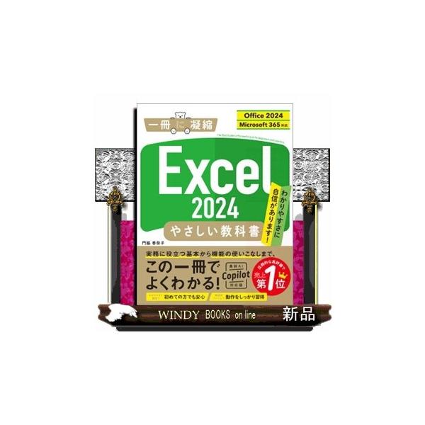 Ｅｘｃｅｌの基本から便利な使い方まで一冊で幅広く解説！とにかく親切丁寧で見やすく、わかりやすい紙面！順番に学ぶことも、知りたい項目だけ引くこともできる！用語解説やショートカットキーなどお役立ち情報も充実！