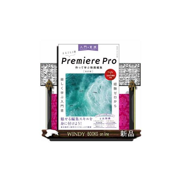 基本操作＋制作のコツをしっかり解説。