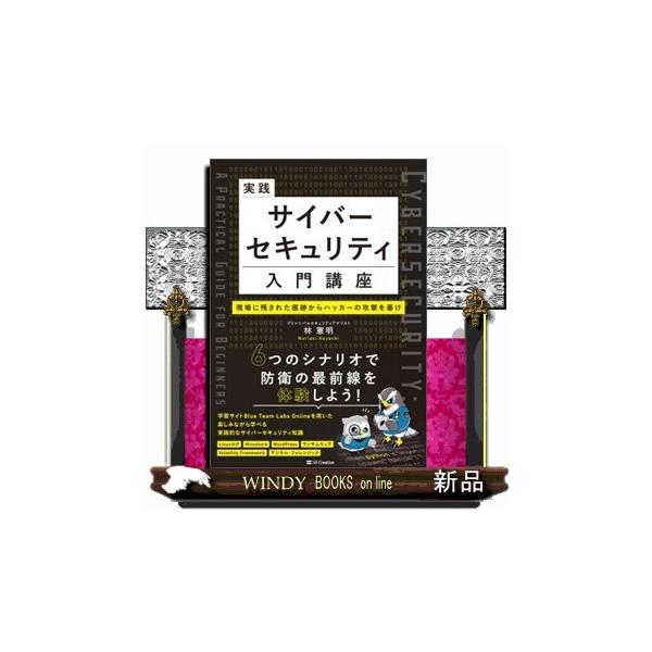 ６つのシナリオで防衛の最前線を体験しよう！学習サイトＢｌｕｅ　Ｔｅａｍ　Ｌａｂｓ　Ｏｎｌｉｎｅを用いた、楽しみながら学べる実践的なサイバーセキュリティ知識。Ｌｉｎｕｘログ、Ｗｉｒｅｓｈａｒｋ、ＷｏｒｄＰｒｅｓｓ、ランサムウェア、Ｖｏｌａｔｉ...