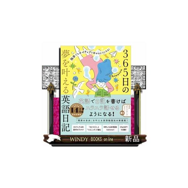 英語で日記を書けばスラスラ話せるようになる！「理想の自分」を叶える英語勉強法の新提案！ネイティブっぽく話せなくていい！「ひとりごと」と「リスニング」で強化。中学レベルの英語を１文でいい！ＣｈａｔＧＰＴで添削！