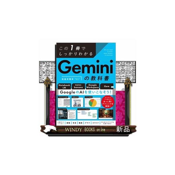 Ｎｏｔｅｂｏｏｋ　ＬＭ、ｎａｎｏ‐ｂａｎａｎａ、Ｇｏｏｇｌｅ　Ｗｏｒｋｓｐａｃｅ、Ｇｅｍ＋α。ＧｏｏｇｌｅのＡＩを使いこなそう！ビジネスでも使えるあっと驚くテクニックを解説！