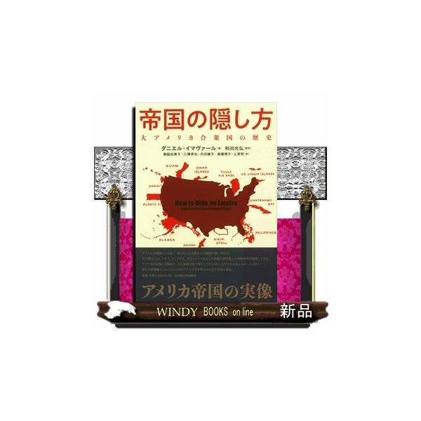 【発売日：2025年07月11日】「真珠湾、ゴジラ、ソニー、007、海鳥の糞、道路標識、ネジ山の角度、ウエスト・サイド物語、経口避妊薬、孤島、ビートルズ、英語、ピースマーク、そして今話題のグリーンランド、パナマ運河……。連想遊びではない。一...