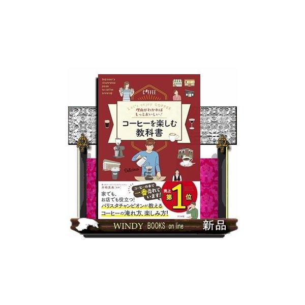 家でも、お店でも役立つ！バリスタチャンピオンが教える、コーヒーの淹れ方、楽しみ方！