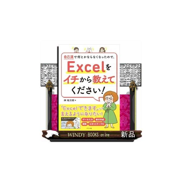 ショートカットキーはあまり使っていない。計算式は見よう見まねで手入力している。ＥｘｃｅｌとＣＳＶの違いって…？まず覚えるべき関数を知りたい！ラクに、速く、正確に！この一冊で、Ｅｘｃｅｌをマスター！