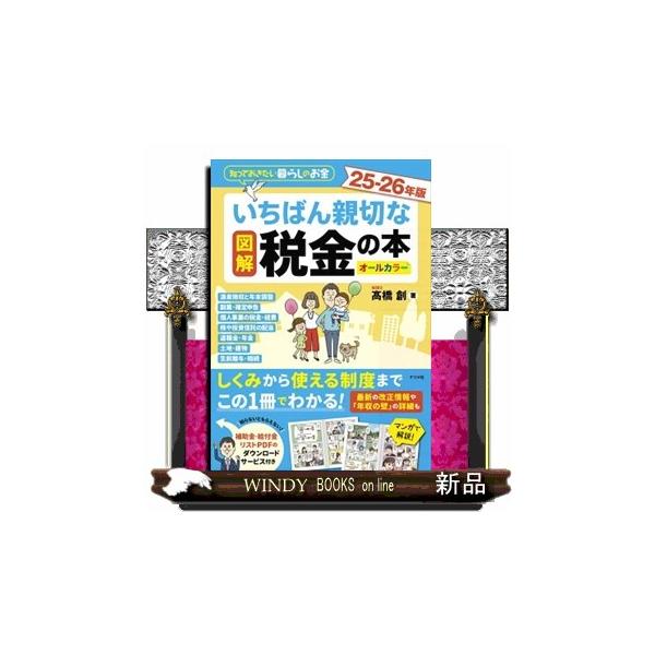 しくみから使える制度まで、この１冊でわかる！最新の改正情報や「年収の壁」の詳細も。知らないともらえない！補助金・給付金リストＰＤＦのダウンロードサービス付き。マンガで解説！
