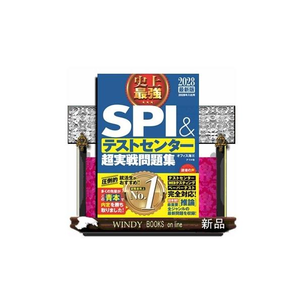 【発売日：2026年04月21日】■就活生から絶大な支持2003年に初版を発行して以来、長年に渡り、就活生に愛されてきました。初版で勉強して就職された方は、40代半ばになり、働き盛りとして会社に貢献している方も多いかと思います。そんなロング...