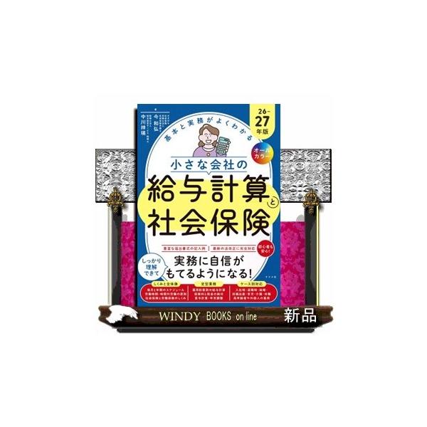 豊富な届出書式の記入例。最新の法改正に完全対応。初心者も安心！しっかり理解できて、実務に自信がもてるようになる！