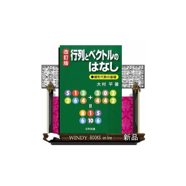 ベクトル、より高度な概念である行列や行列式について、具体例を用いてわかりやすく解説。