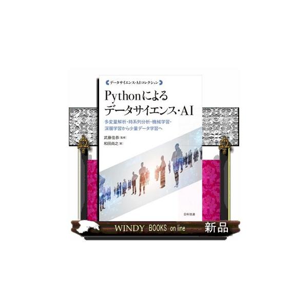 本書はＡＩを「開発」する人材だけでなく、「活用・設計・応用」できる人材の育成も重視しており、それぞれのレベルに合わせて理論と実装を段階的に学べる構成としています。また、特に高卒・文系の方や初心者に対しては、数式への依存を抑えながらも、「ＡＩ...