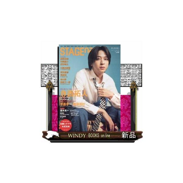 【表紙】●寺西拓人【巻頭特集】●寺西拓人　映画『天文館探偵物語』●インタビュー　監督・脚本　諸江亮●舞台リポート『新　画狂人北斎』【SPグラビア】●川島如恵留　『すべての幸運を手にした男』●荒牧慶彦×福澤侑　剣劇「三國志演技?曹魏」【DRA...