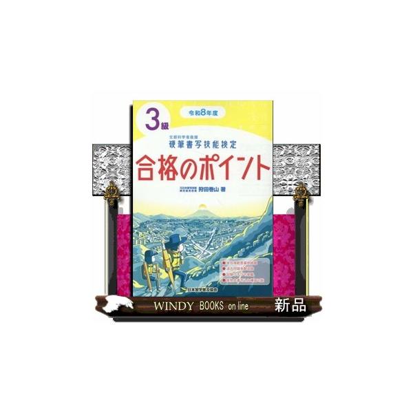 .各問題ごとに模範解答例を掲載し、合格の目安を理解しながら学習できます。連動して問題ごとに過去問題を多数掲載しましたので、数多く試験問題を学習できます。実物大のテキスト・試験問題と同じ大きさと様式の書き込み式練習問題です。【特色1】各級の出...