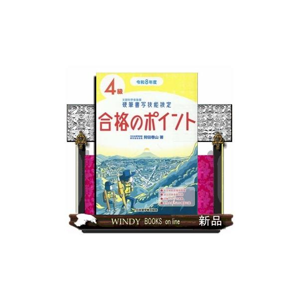.各問題ごとに模範解答例を掲載し、合格の目安を理解しながら学習できます。連動して問題ごとに過去問題を多数掲載しましたので、数多く試験問題を学習できます。実物大のテキスト・試験問題と同じ大きさと様式の書き込み式練習問題です。【特色1】各級の出...