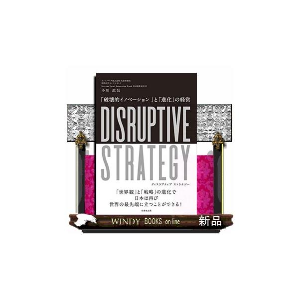 「世界観」と「戦略」の進化で、日本は再び世界の最先端に立つことができる！