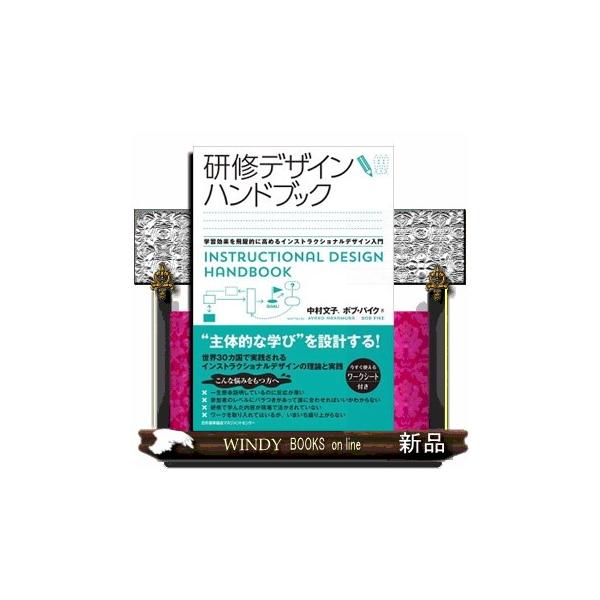 “主体的な学び”を設計する！世界３０カ国で実践されるインストラクショナルデザインの理論と実践。