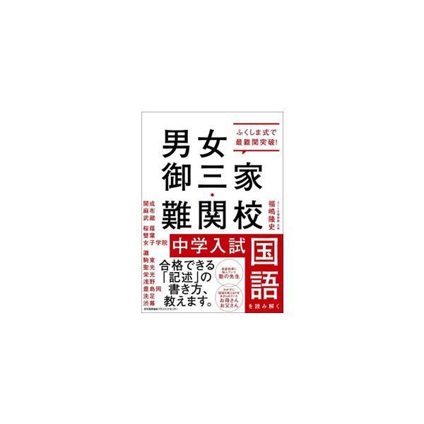 合格できる「記述」の書き方、教えます。
