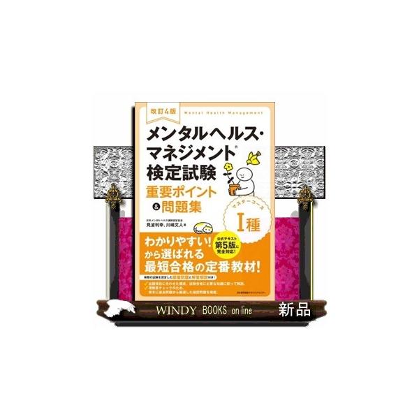 第１章　企業経営におけるメンタルヘルス対策の意義と重要性第２章　メンタルヘルスケアの活動領域と人事労務部門の役割第３章　ストレスおよびメンタルヘルスに関する基礎知識第４章　人事労務管理スタッフに求められる能力第５章　メンタルヘルスケアに関す...