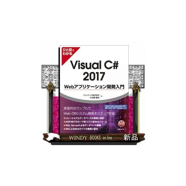 リレーショナルデータベースの基礎と設計、ＡＳＰ．ＮＥＴのカード型／リスト型Ｗｅｂフォーム、ＳＱＬ　Ｓｅｒｖｅｒによるデータベース構築、ＩＩＳによるＷｅｂサイトの構築と設定、実践的なサンプルでＷｅｂ‐ＤＢシステム構築をステップ学習。