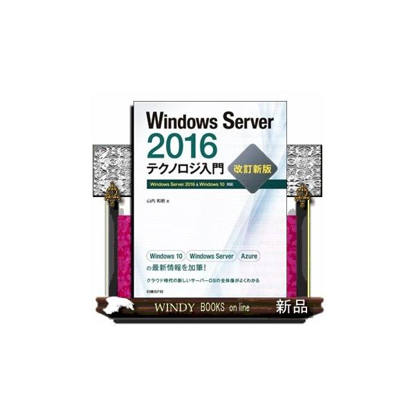 ２０１６年に発行した『Ｗｉｎｄｏｗｓ　Ｓｅｒｖｅｒ２０１６テクノロジ入門　完全版』の改訂新版が登場！ＷｉｎｄｏｗｓコンテナーやＮａｎｏ　Ｓｅｒｖｅｒをはじめ、Ｗｉｎｄｏｗｓ　Ｓｅｒｖｅｒ２０１６の新機能・機能強化を体系的に説明します。サーバ...
