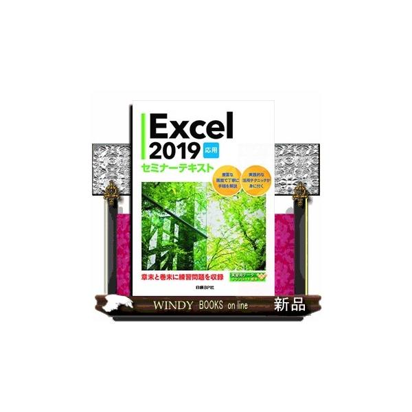 豊富な画面で丁寧に手順を解説。実践的な活用テクニックが身に付く。章末と巻末に練習問題を収録。