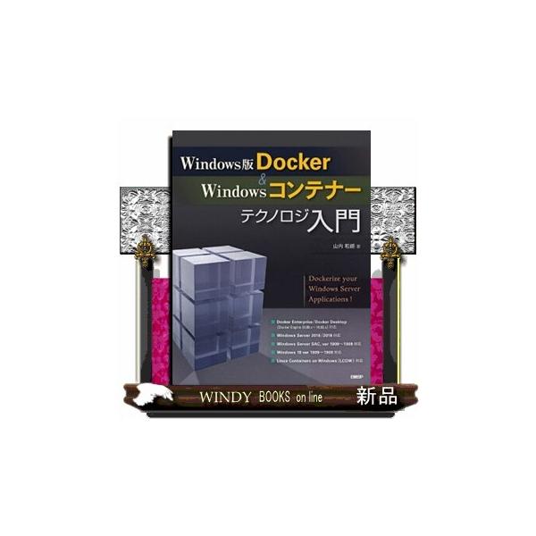Ｗｉｎｄｏｗｓコンテナーをサポートするために必要なＤｏｃｋｅｒサーバー（コンテナーホスト）環境の構築に必要な技術の解説と、具体的な実装手順を示す入門書。Ｗｉｎｄｏｗｓコンテナーのためのプラットフォームの構築と、Ｗｉｎｄｏｗｓコンテナー特有の...