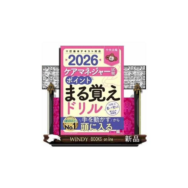 【発売日：2026年02月14日】★★「１番売れてる」ケアマネ受験対策シリーズ?★★★★書き込み式問題集！　知識のヌケモレをなくす?★★「正文」を書いて覚える記入式の問題集。過去問から「正しい」答え（＝正文）を取り出し、分野・テーマごとに、...