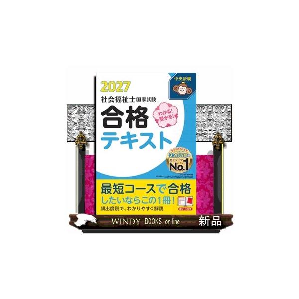 【発売日：2026年04月30日】２０２６年２月の３８回試験を踏まえ、社会福祉士国家試験合格に必要な知識を、コンパクトに一冊にまとめた受験対策書の決定版！押さえるべきポイントを厳選。インプットした知識を、過去問ですぐにアウトプットできるよう...